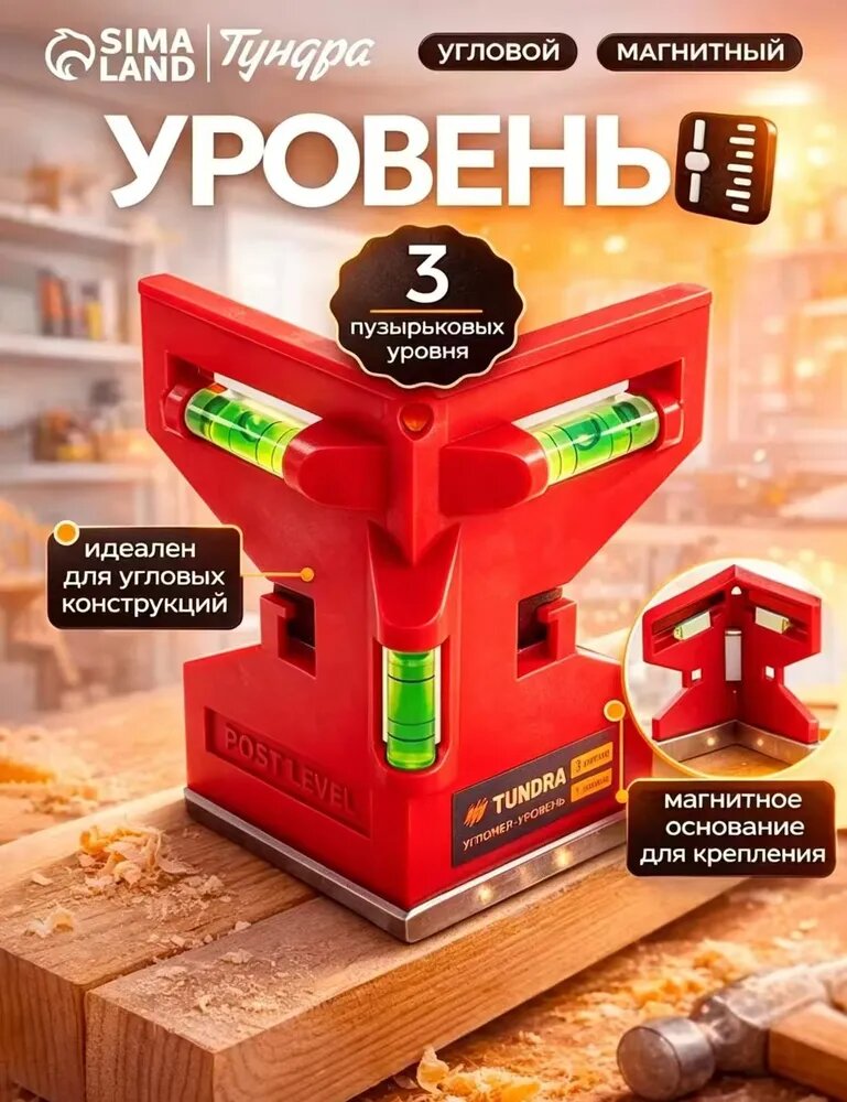 Уровень строительный Угловой 9 см, 88 г