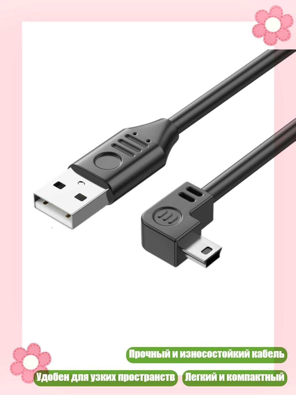 Кабель USB 2.0 — Mini USB для камеры, 1m - слева