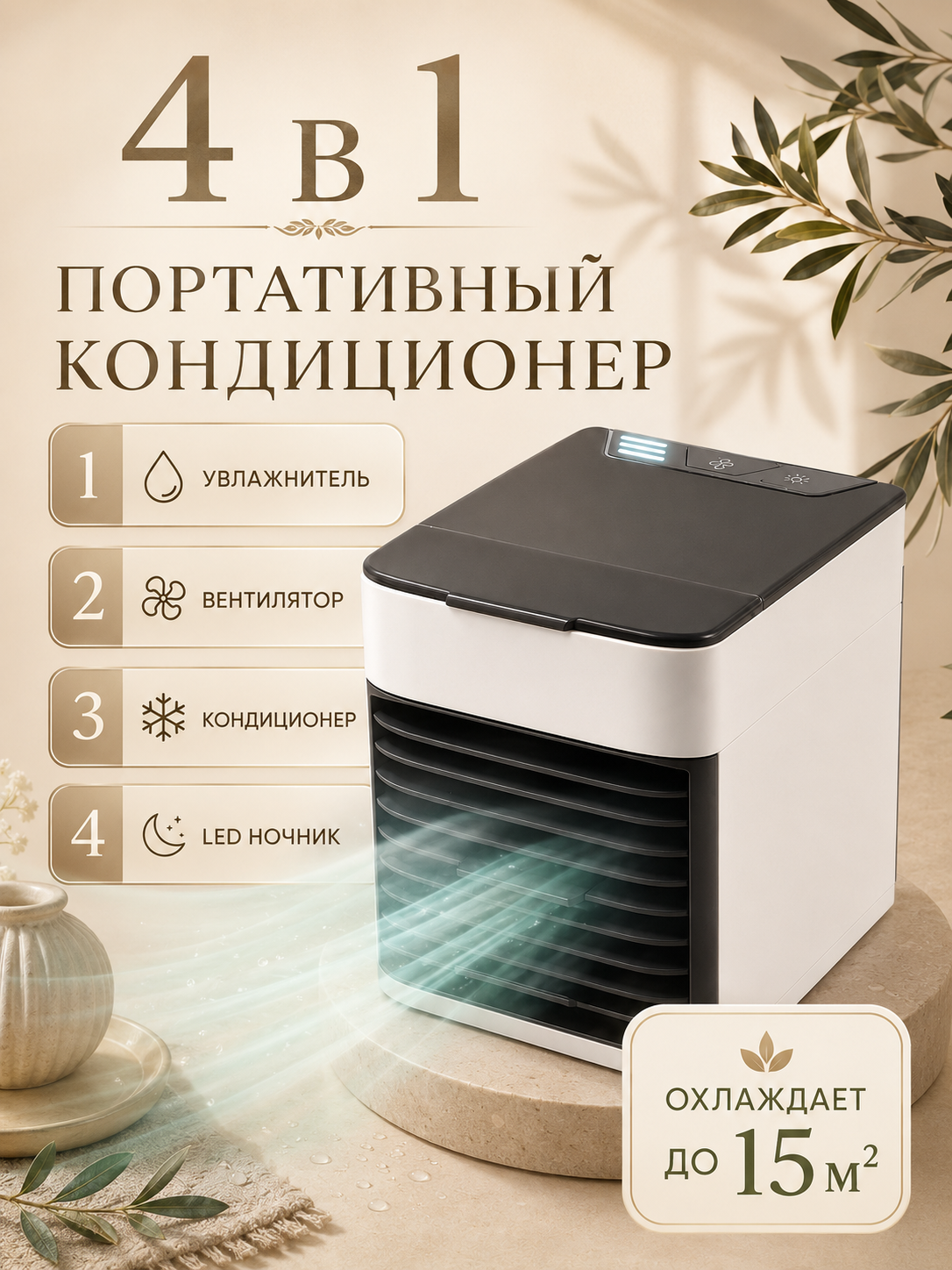Мини-кондиционер настольный 2X ULTRA, охладитель воздуха с увлажнением, 3 скорости, белый