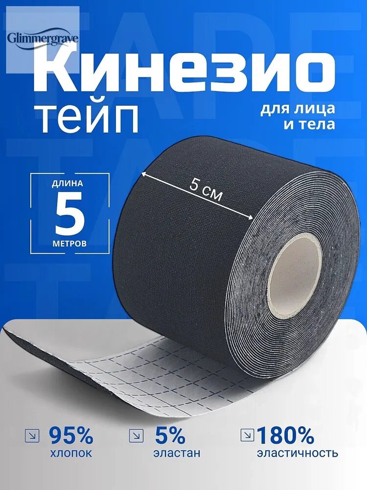 Атлетическая лента 5см Х 500 см