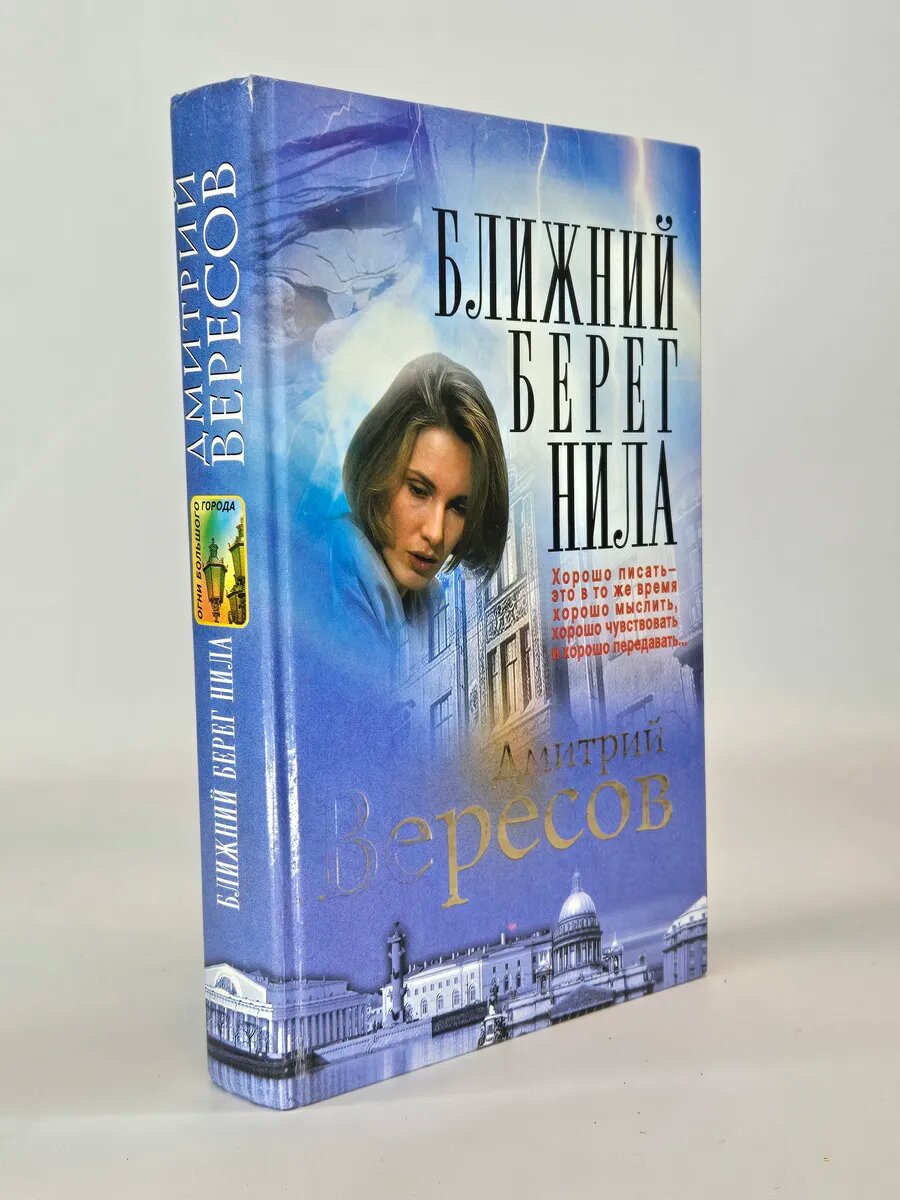 Ближний берег Нила