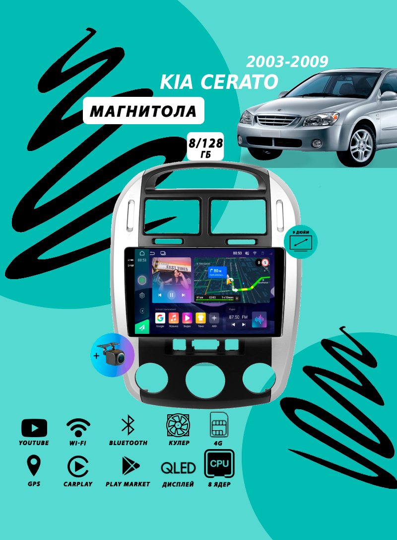 Магнитола Kia Cerato (2003-2009) 8Гб+128Гб Sim/DSP/Android/Carplay/8 ядер/Wi-Fi/Bluetooth/кулер