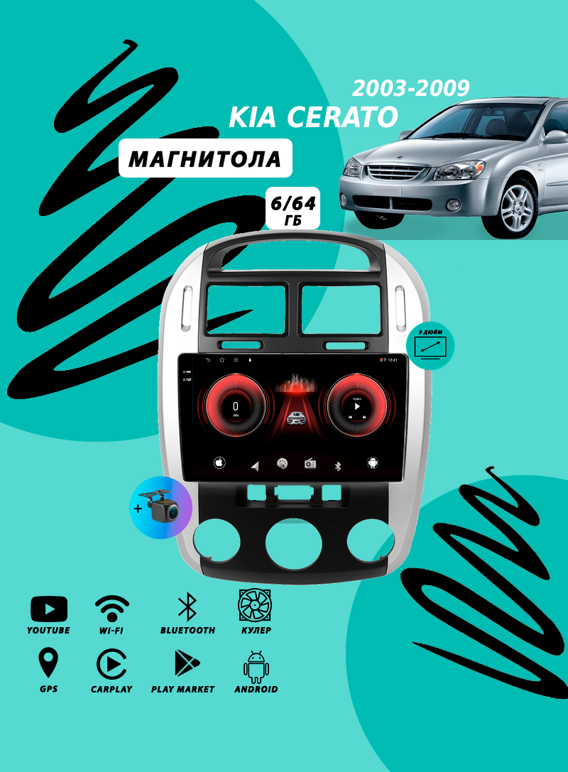 Магнитола Kia Cerato (2003-2009) 6Гб+64Гб/Android/Carplay/кулер/Wi-Fi/Bluetooth