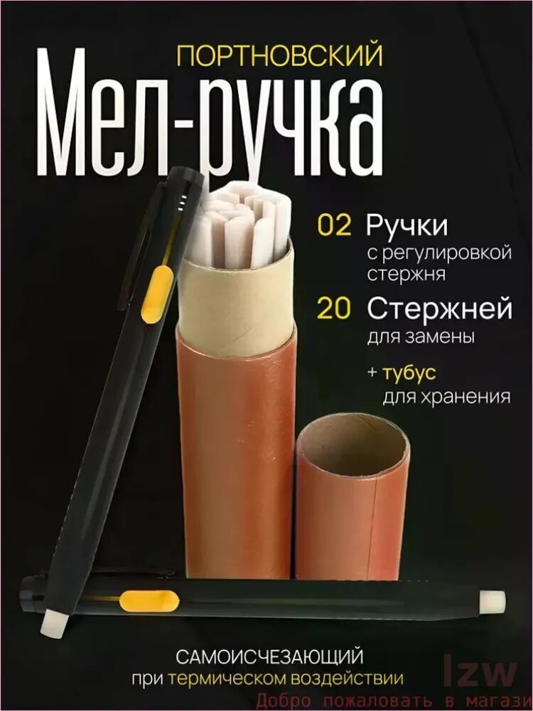 Мел портновский, вид мелка: Пастельный, цветов: 20 шт.