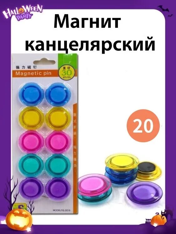 Набор магнитов для доски d-3 см / 20штук