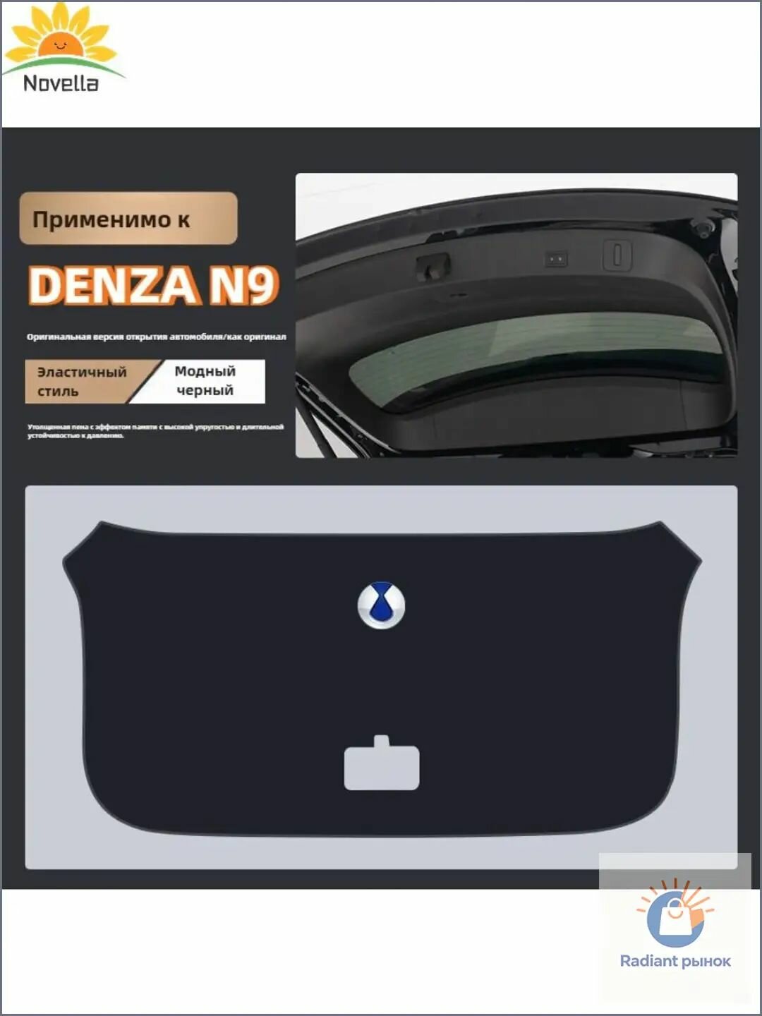 DENZA N9 Защитный коврик для багажника автомобиля. DENZA N9 Автозапчасти