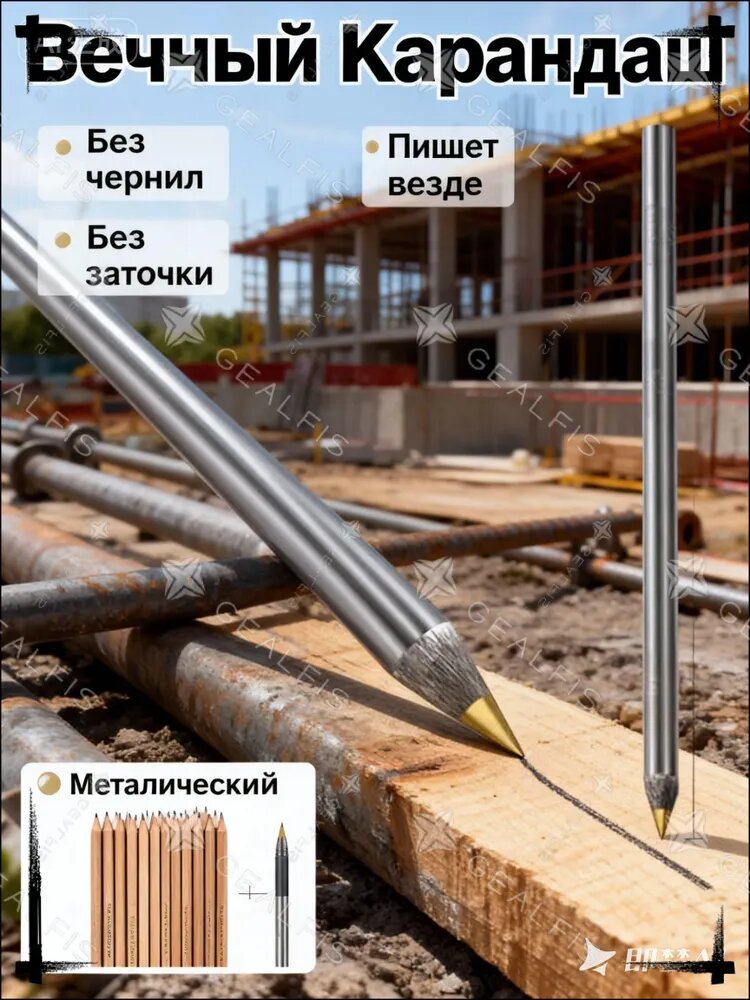Вечный карандаш металлический без чернил, ручка с наконечником из сплава, не требует заточки, для рисования и строительства, пишет по дереву и металлу