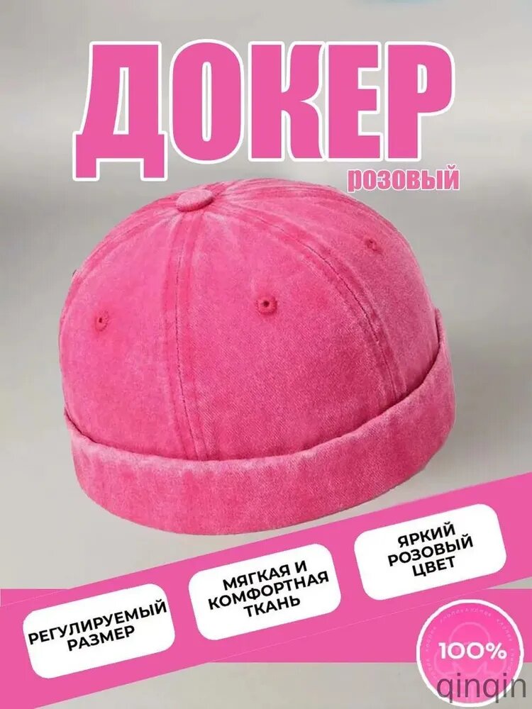 Докер