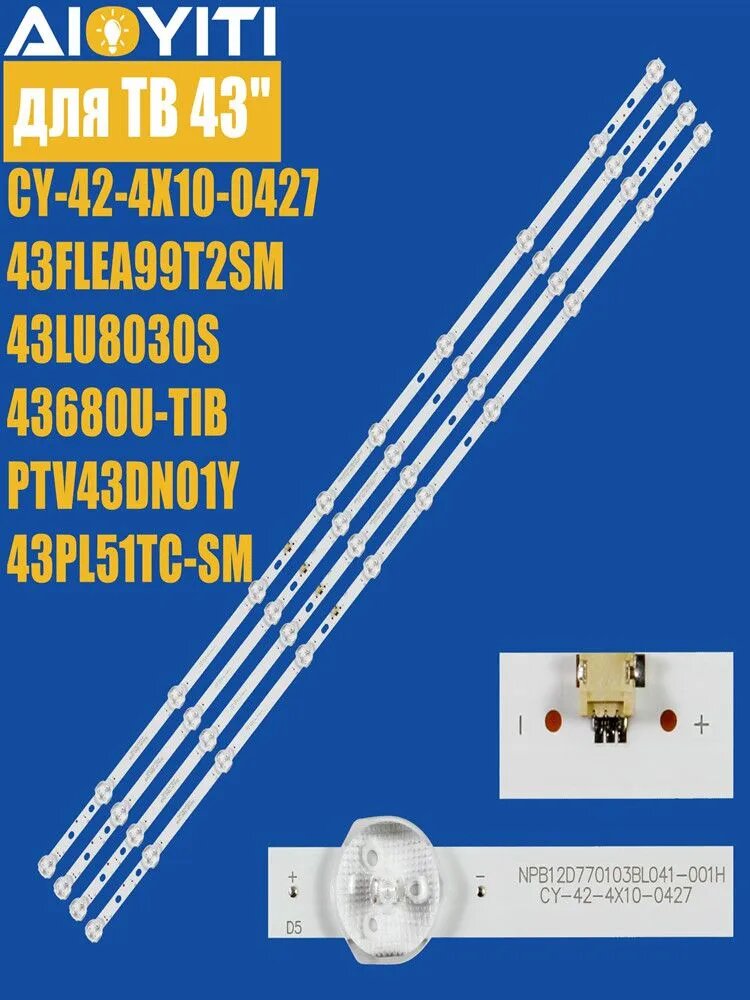 4 шт. Подсветка CY-42-4X10-0427,08-42C4X10-770-M15 для 43PL51TC PTV43DN01Y_BK_CIS Polar P43L31T2CSM 43LF7020S