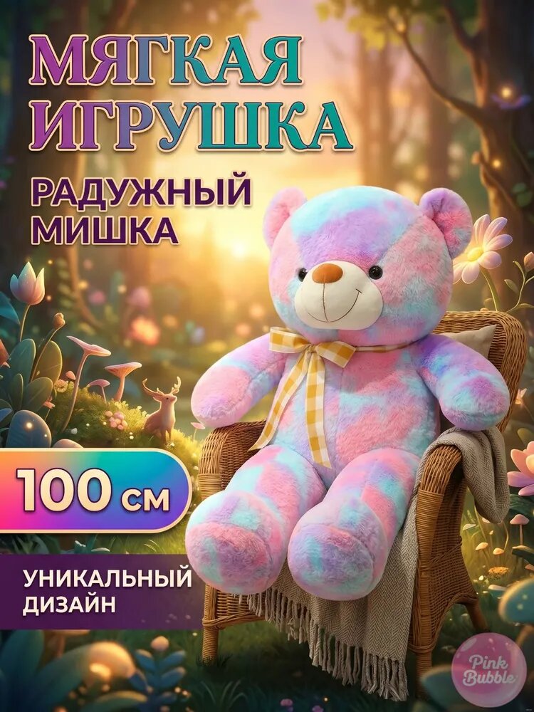 Мягкая игрушка Радужный мишка (Тай-дай), классический вариант модели