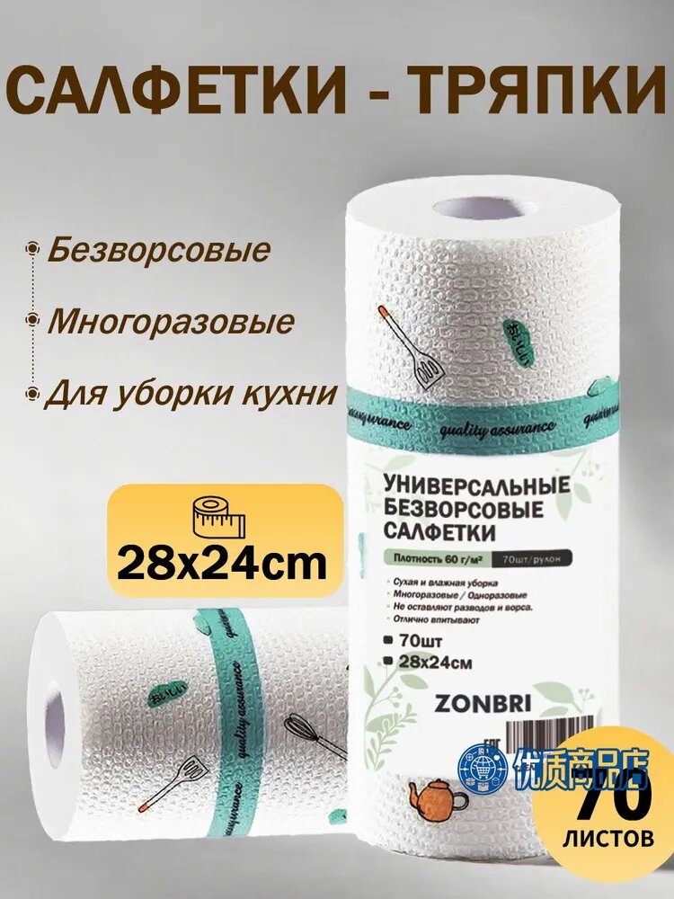 Салфетки для уборки, 10.5 см, 70 шт.