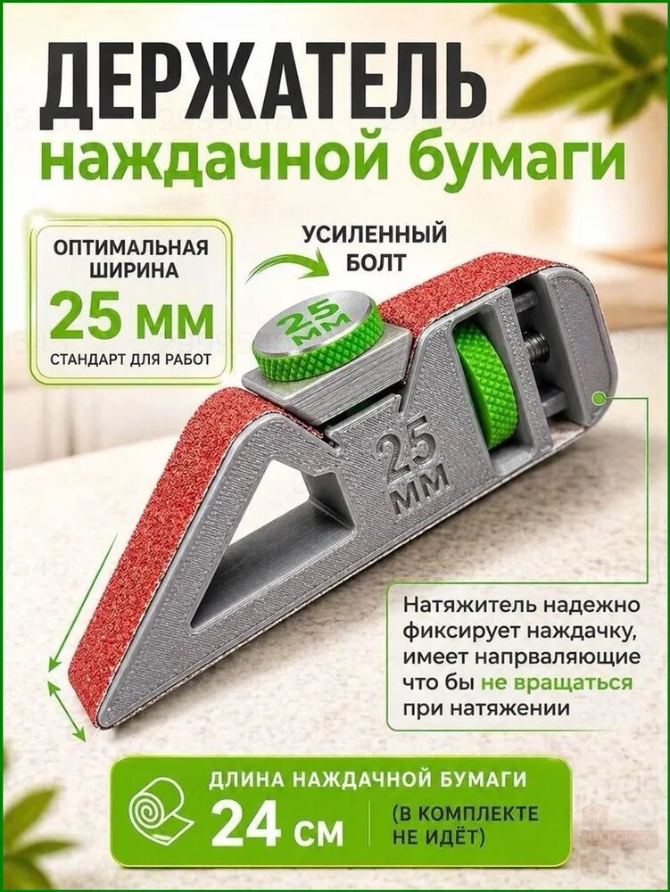 Премиум регулируемый шлифблок на 25 мм, используемый для наждачки