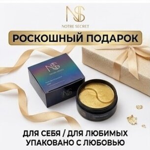 Коллагеновые патчи против отеков и морщин для глаз "Gold" от Notre Secret