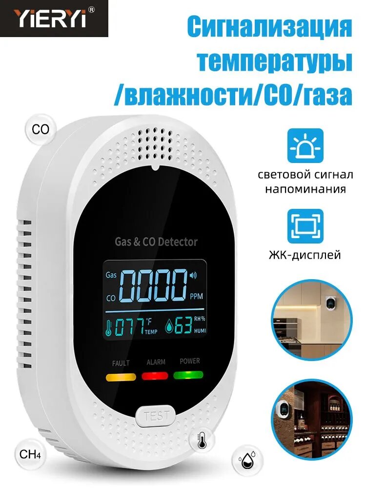 Газовый детектор 4 в 1 с датчиком CO и CH4 с термометром и гигрометром для дома квартиры виллы автофургона