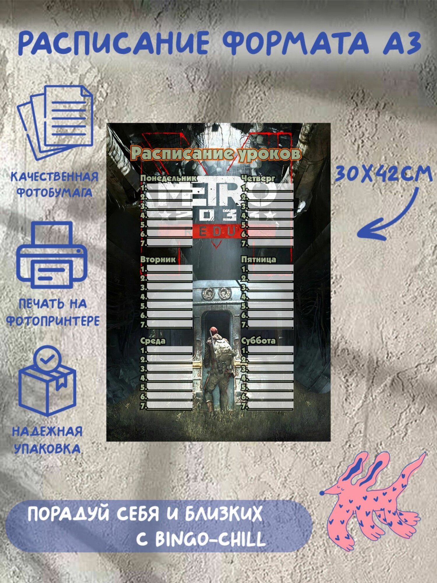 Расписание уроков формата А3 с принтом "Метро"