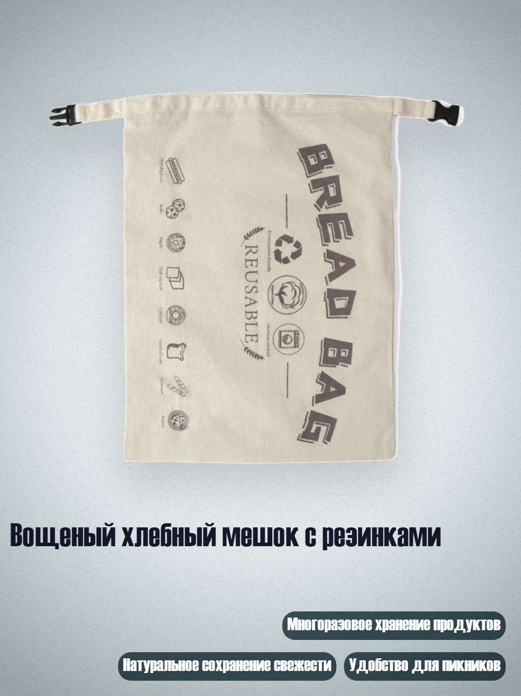 Вощеный хлебный мешок с резинками, 1