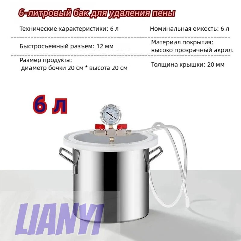 Вакуумная дегазационная камера из нержавеющей стали, используемая для дегазации силикона, эпоксидной смолы и экологически чистой древесины, емкостью 6 литров1 шт