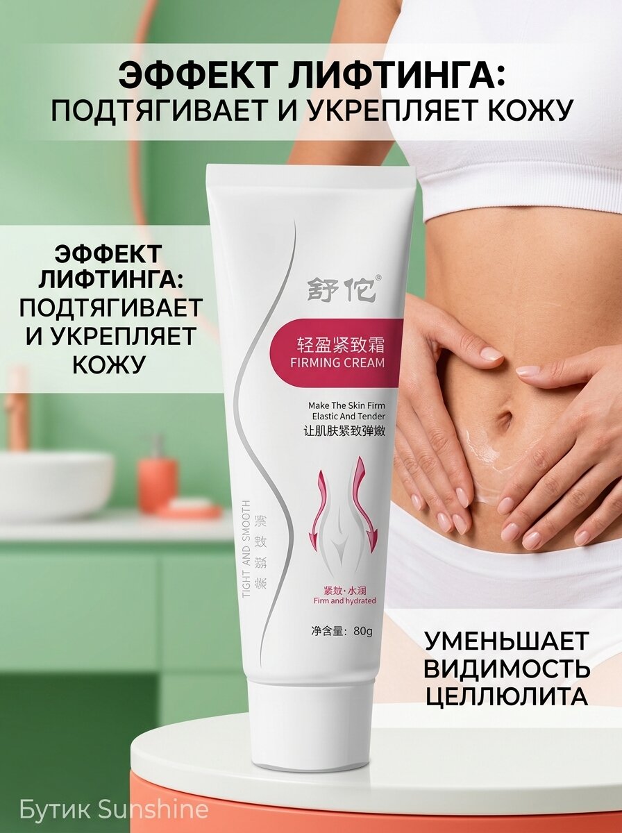Крем для массажа для коррекции фигуры и укрепления кожи, 80 мл