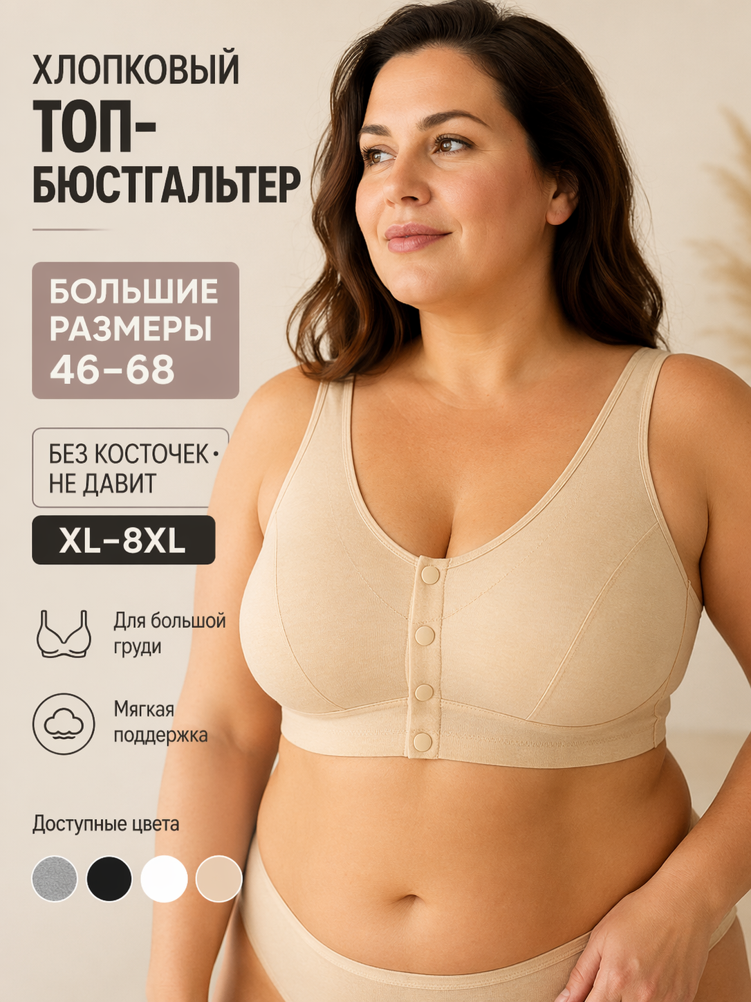 Бюстгальтер