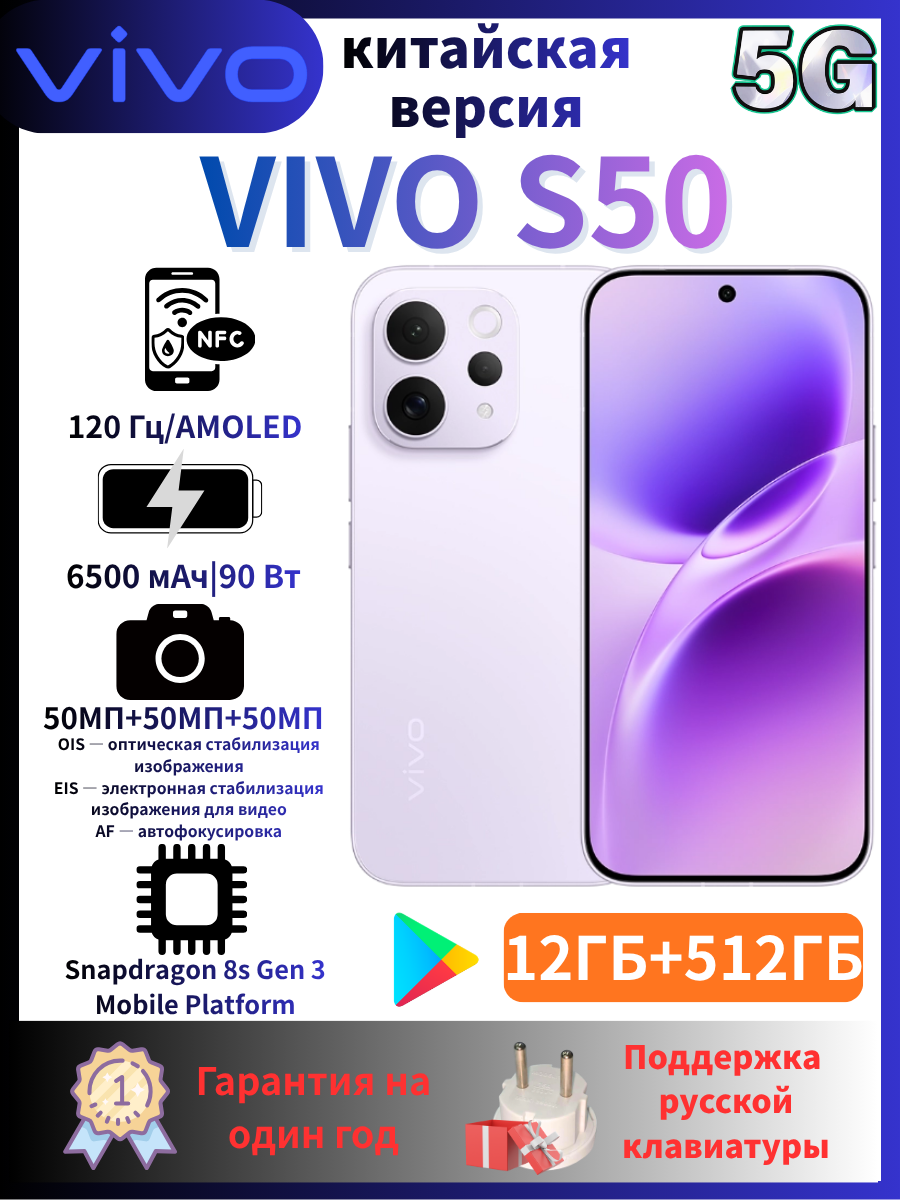 VIVO s50 смартфон 12 ГБ/512 ГБ фиолетовый NFC 6500 мАч Версия CN