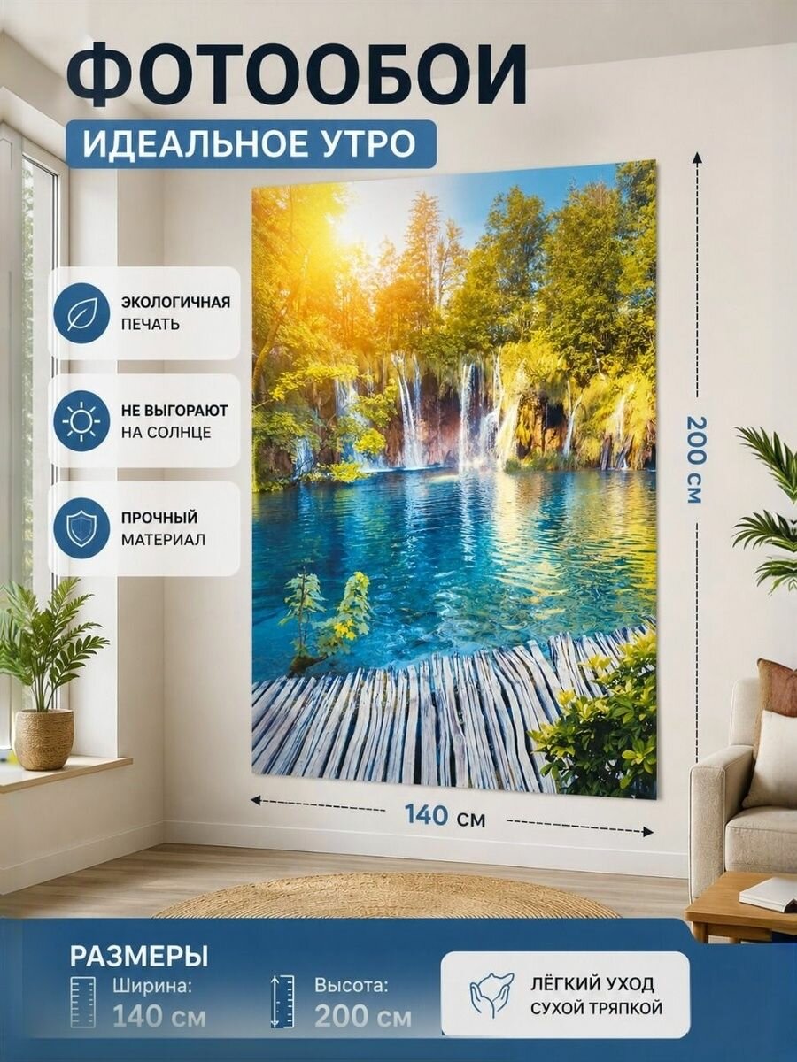 Фотообои на стену "Симфония" Идеальное утро бумажные 200х140 см.