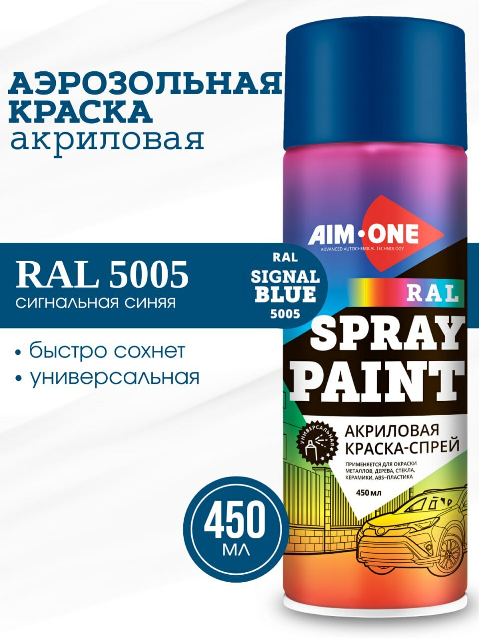 AIM-ONE Аэрозольная краска Быстросохнущая, Гладкая, Акриловая, Глянцевое покрытие, 0.45 л, 0.38 кг, бордовый быстрое высыхание акрил глянец 450 мл