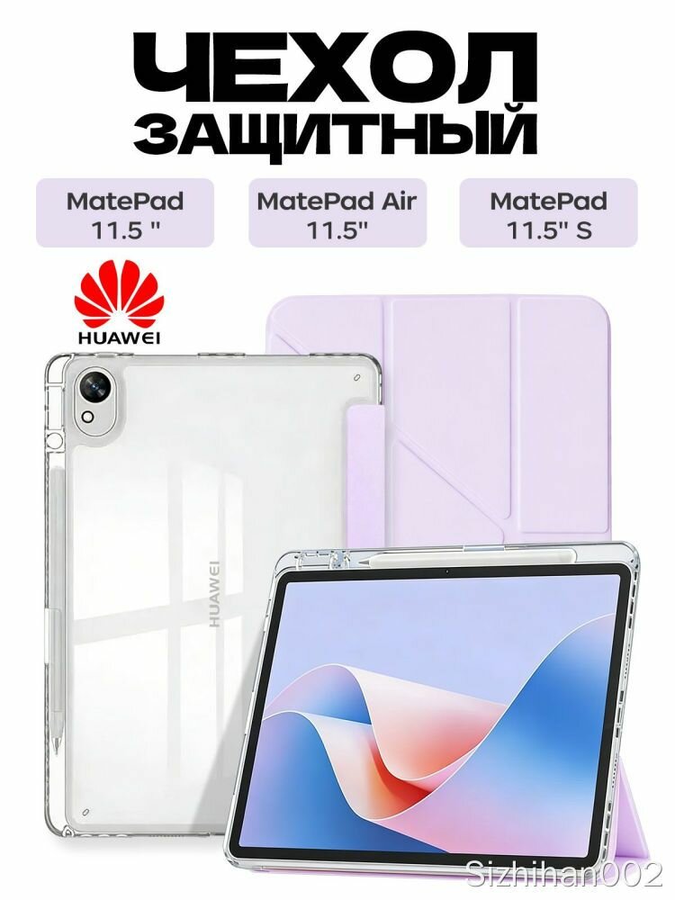 Чехол для HUAWEI MatePad 11.5, Air 11.5, 11.5 S 2024/2025/2026, силиконовый, с отделением для ручки, двойной защитный слой