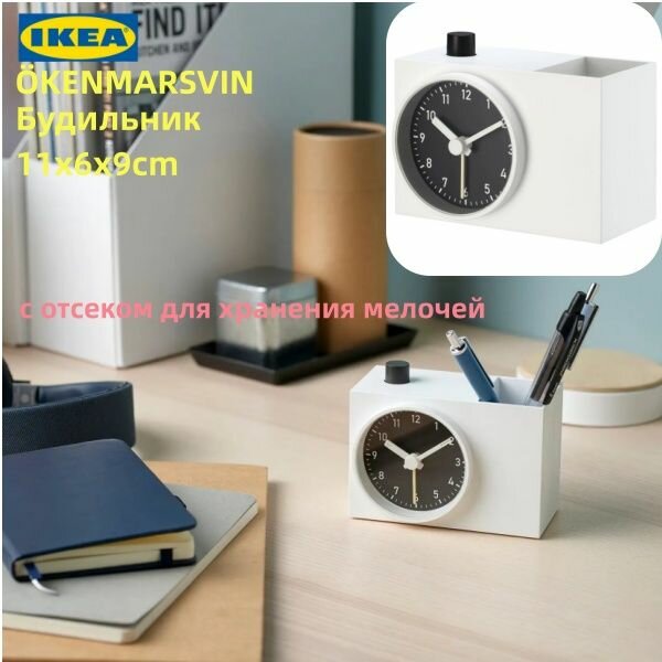 Будильник IKEA ÖKENMARSVIN, с отделением для хранения, белый, 11x6x9см
