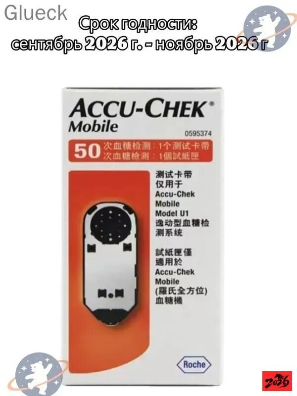Тест-кассета " Акку-Чек Мобайл " ( Accu-Chek Mobile ) , 50 шт,11.2026
