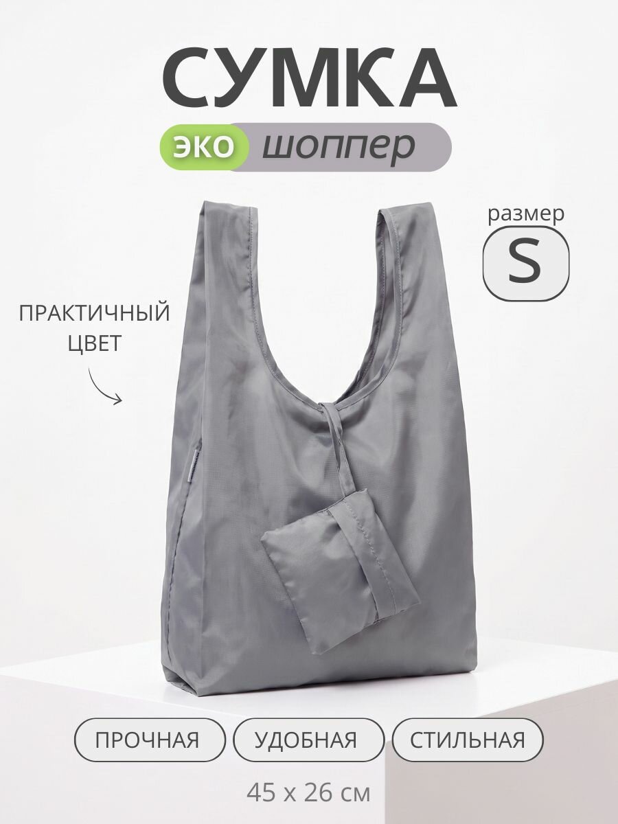 Сумка шоппер