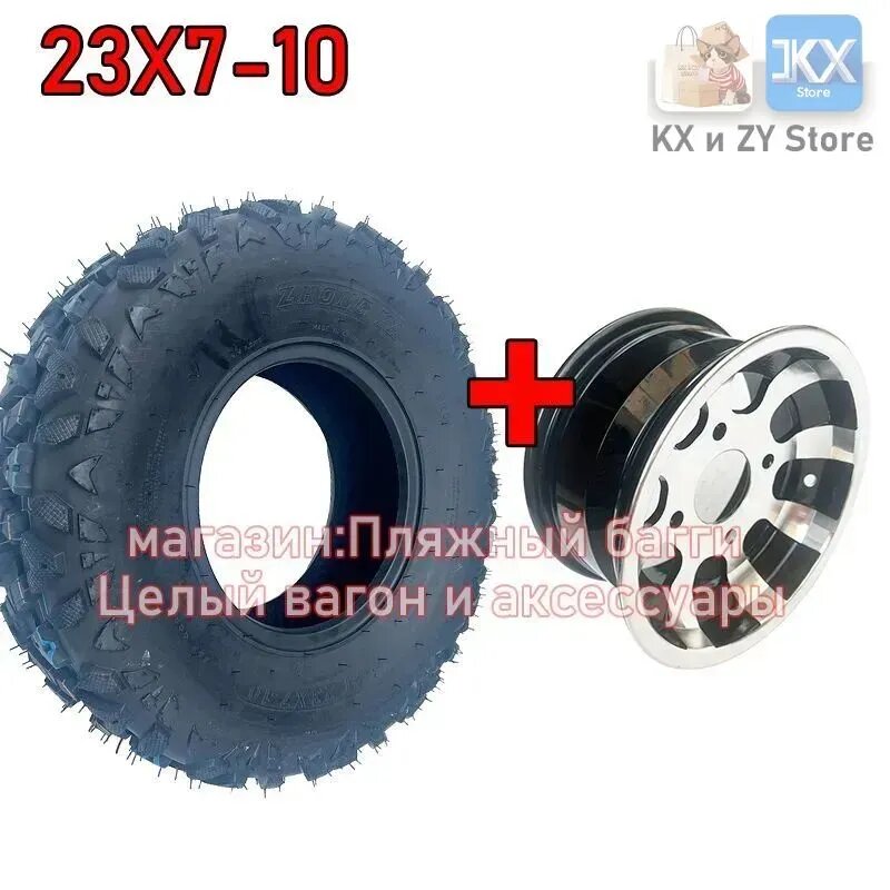 KX Store Мотошины 180/R10 F ZHONGYA Колеса для квадроцикла AT23X7-10