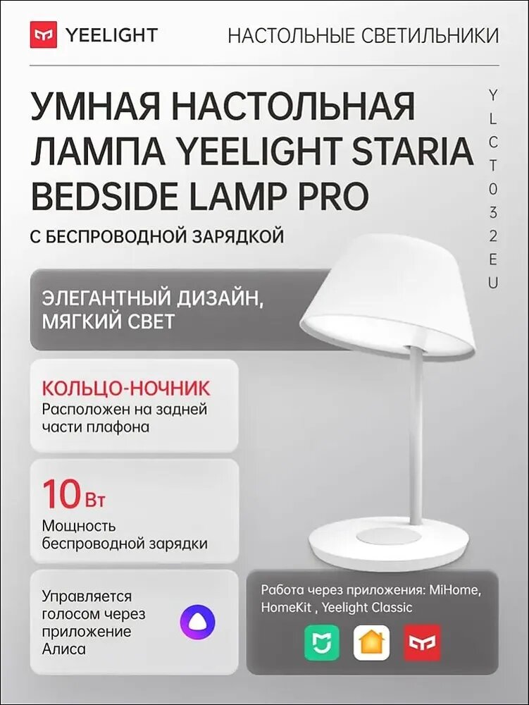 Умная лампа с беспроводной зарядкой настольная/прикроватная Yeelight Staria Bedside Lamp Pro