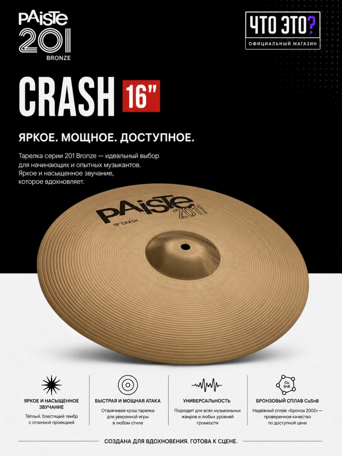 Тарелка Paiste 0000151416 201 Bronze Crash 16", крэш, бронза, Германия