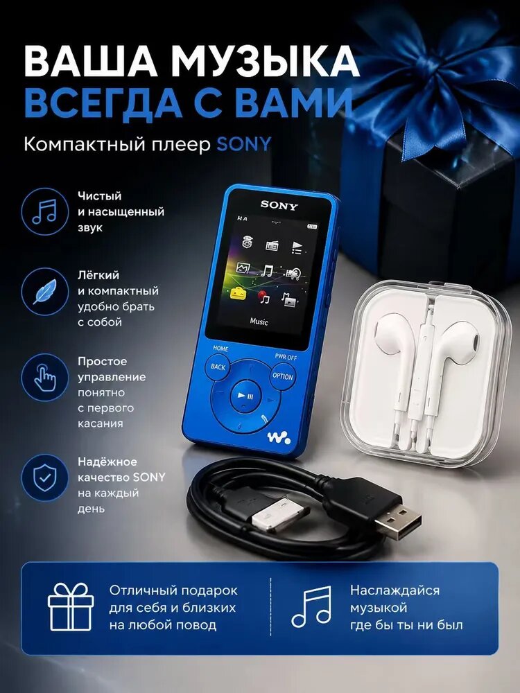Sony MP3-плеер 4 ГБ, синий