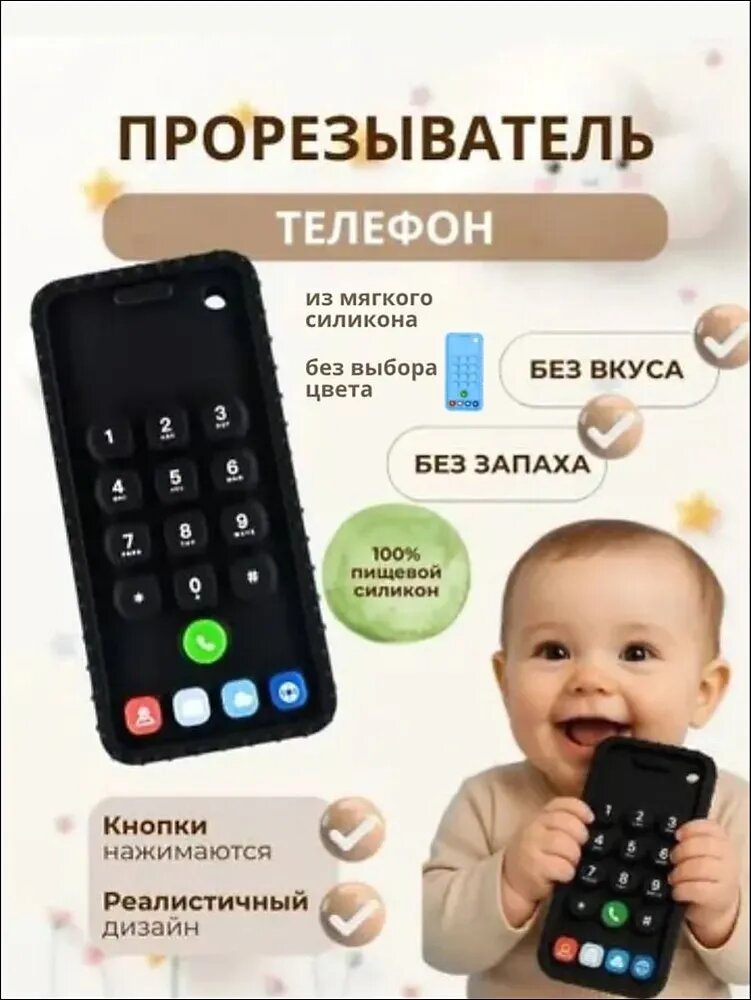 Грызунок прорезыватель зубов новорожденных малышейНадёжно и безопасно