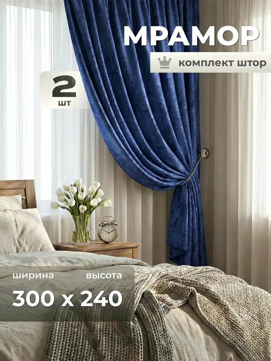 Шторы Мрамор для гостиной в спальню 200х240 2 шт