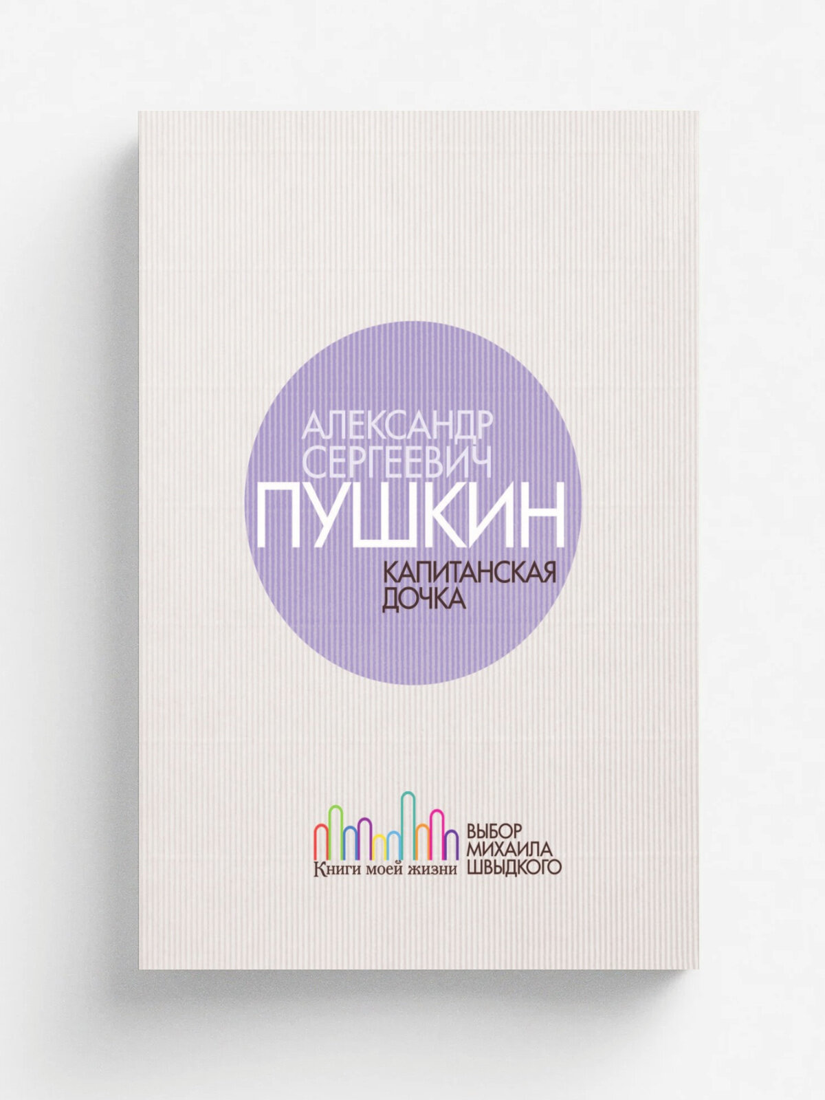 Капитанская дочка
