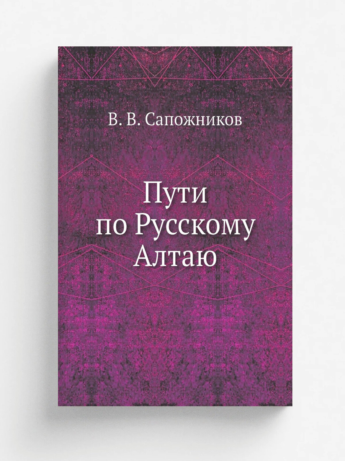 Пути по Русскому Алтаю
