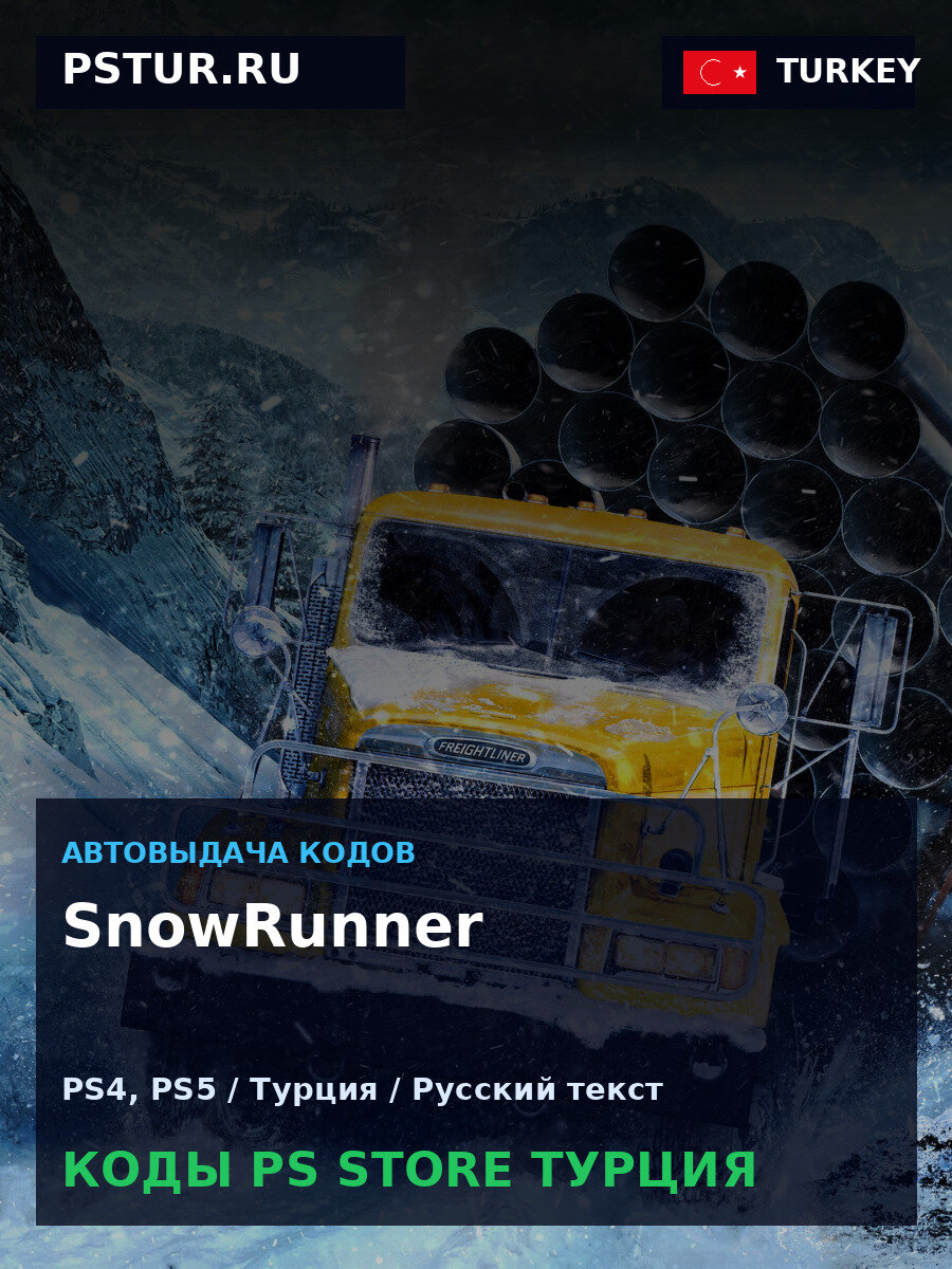 SnowRunner PS4, PS5 — PlayStation Store Турция, цифровая версия