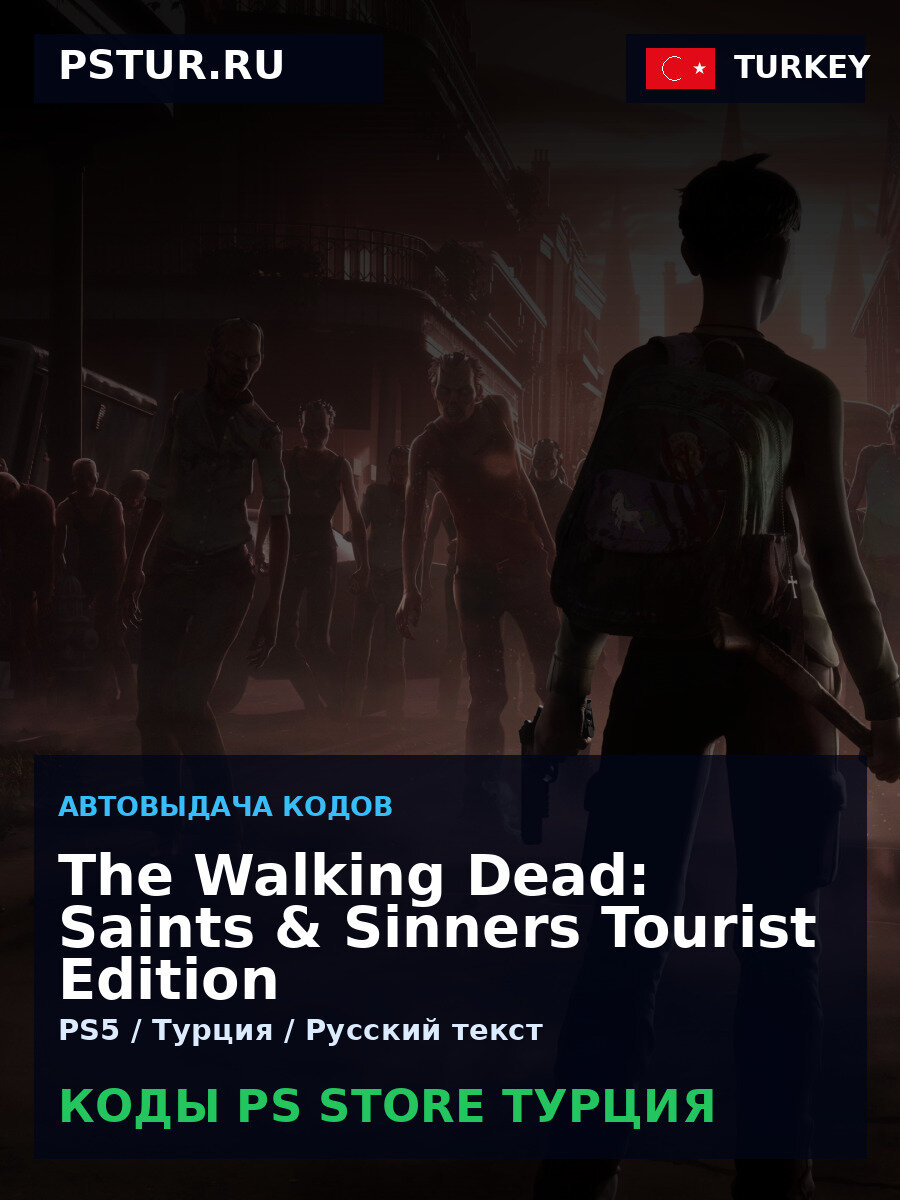 The Walking Dead: Saints & Sinners Tourist Edition PS5 — PlayStation Store Турция, цифровая версия