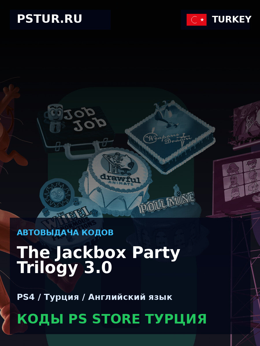 The Jackbox Party Trilogy 3.0 PS4 — PlayStation Store Турция, цифровая версия