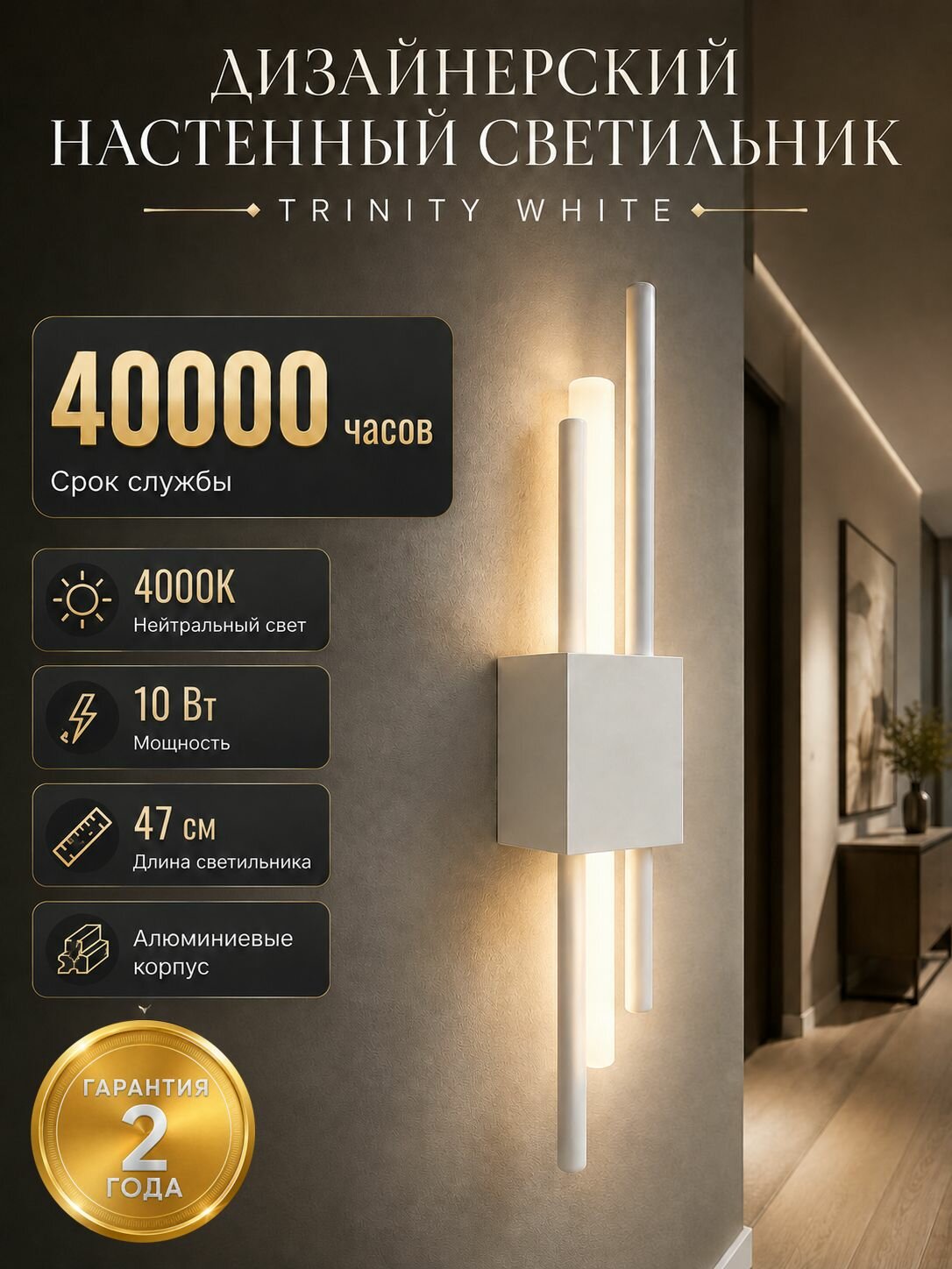 Светильник настенный бра Trinity White LED 10 Вт 220 В 4000K, 47 см, алюминий белый, цилиндрический, для спальни, кухни, ванной, прихожей и гостиной