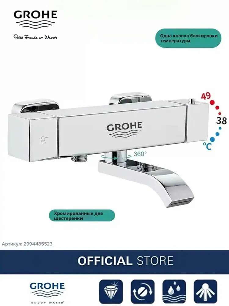 Термостат GROHE Смеситель для душа, термостатический смеситель для ванной