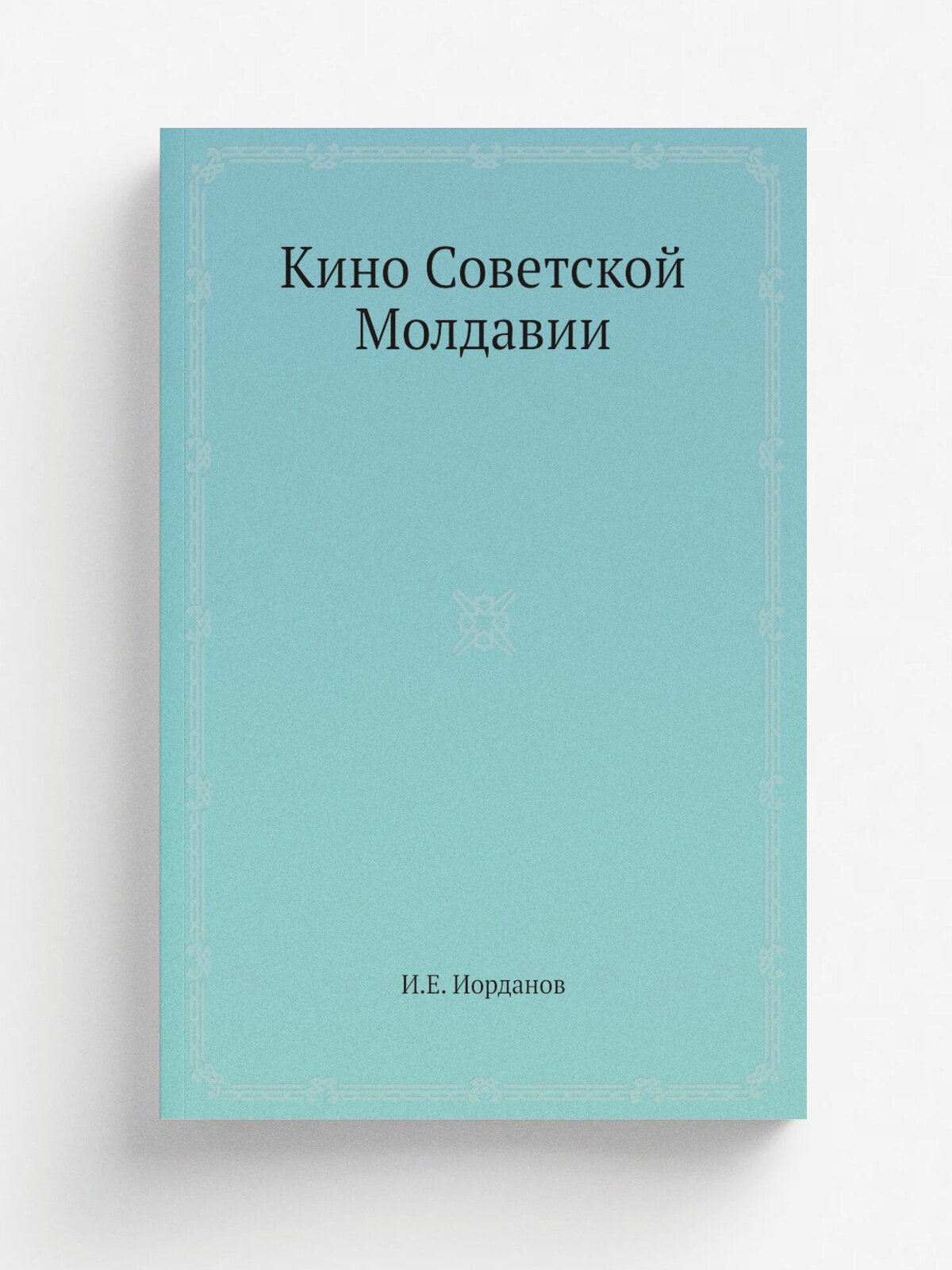 Кино Советской Молдавии