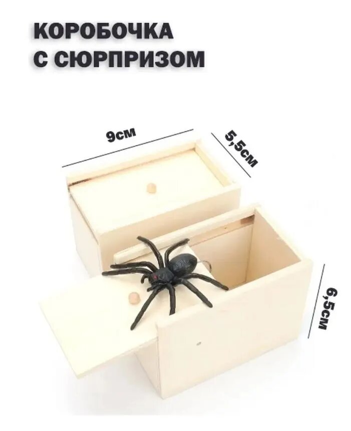 Шкатулка-розыгрыш с пауком, деревянная коробка-сюрприз для prank, игрушка для друзей