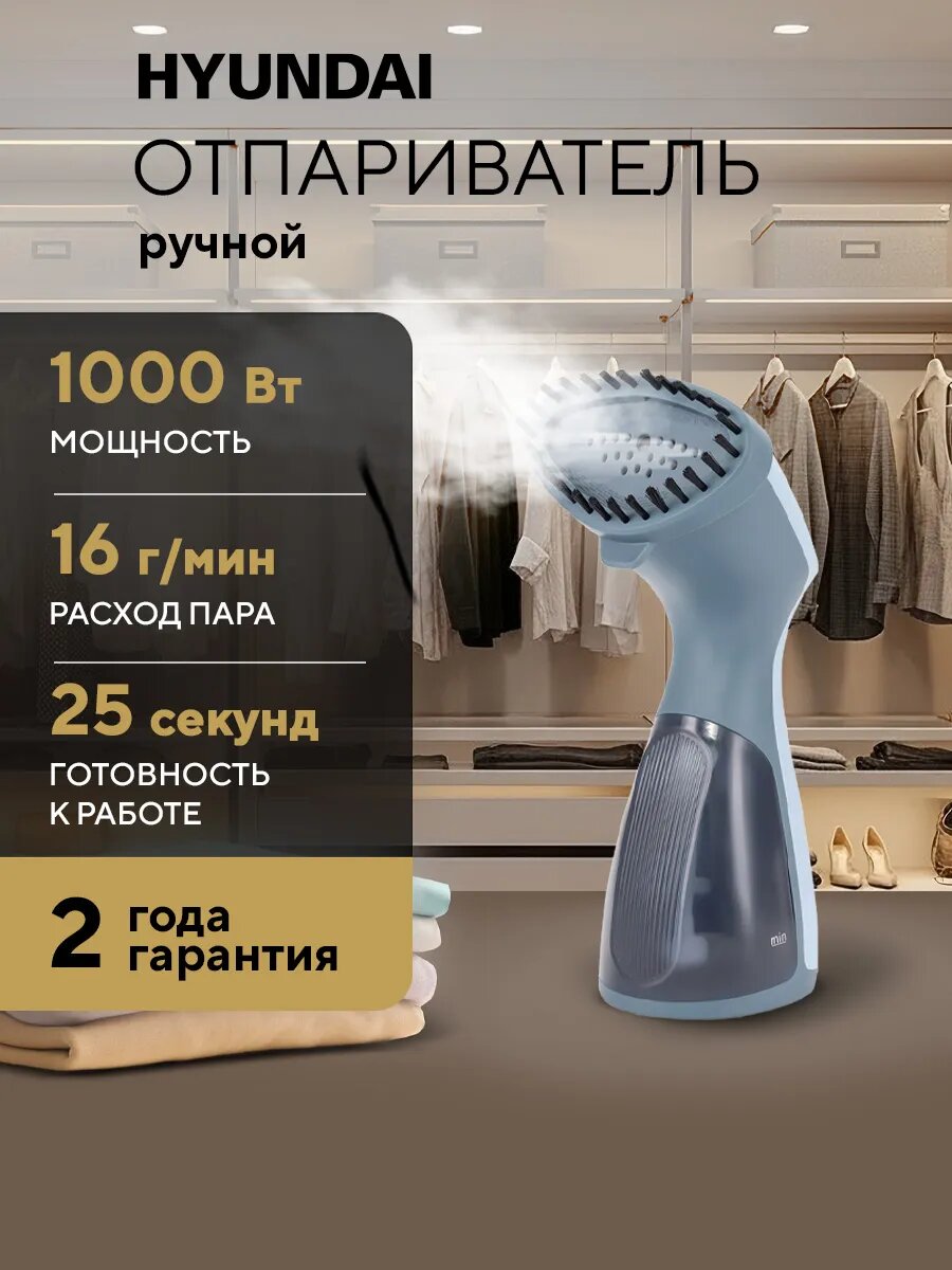 Отпариватель ручной для одежды H-HS03100, 1500Вт
