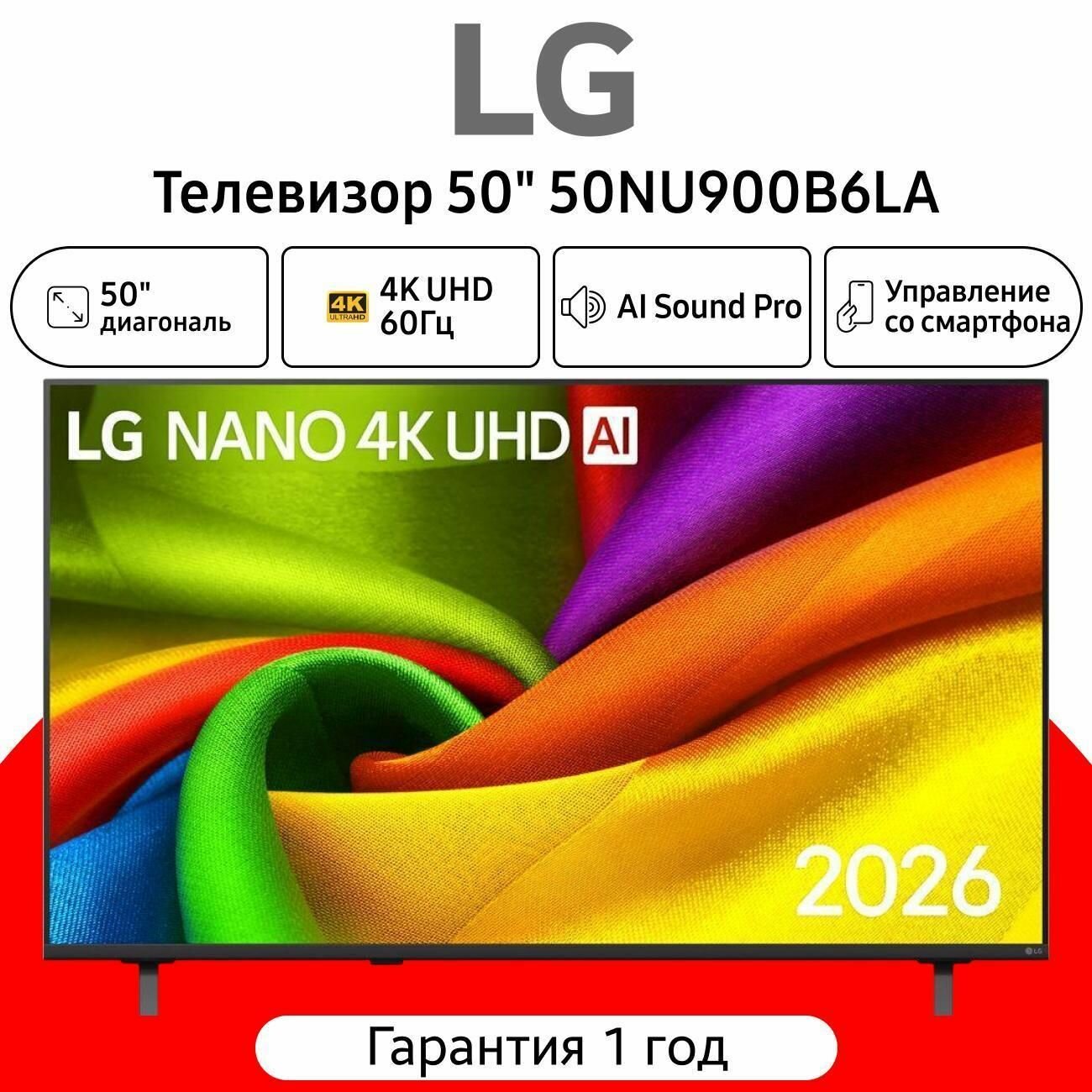 Телевизор LG 50NU900B6LA