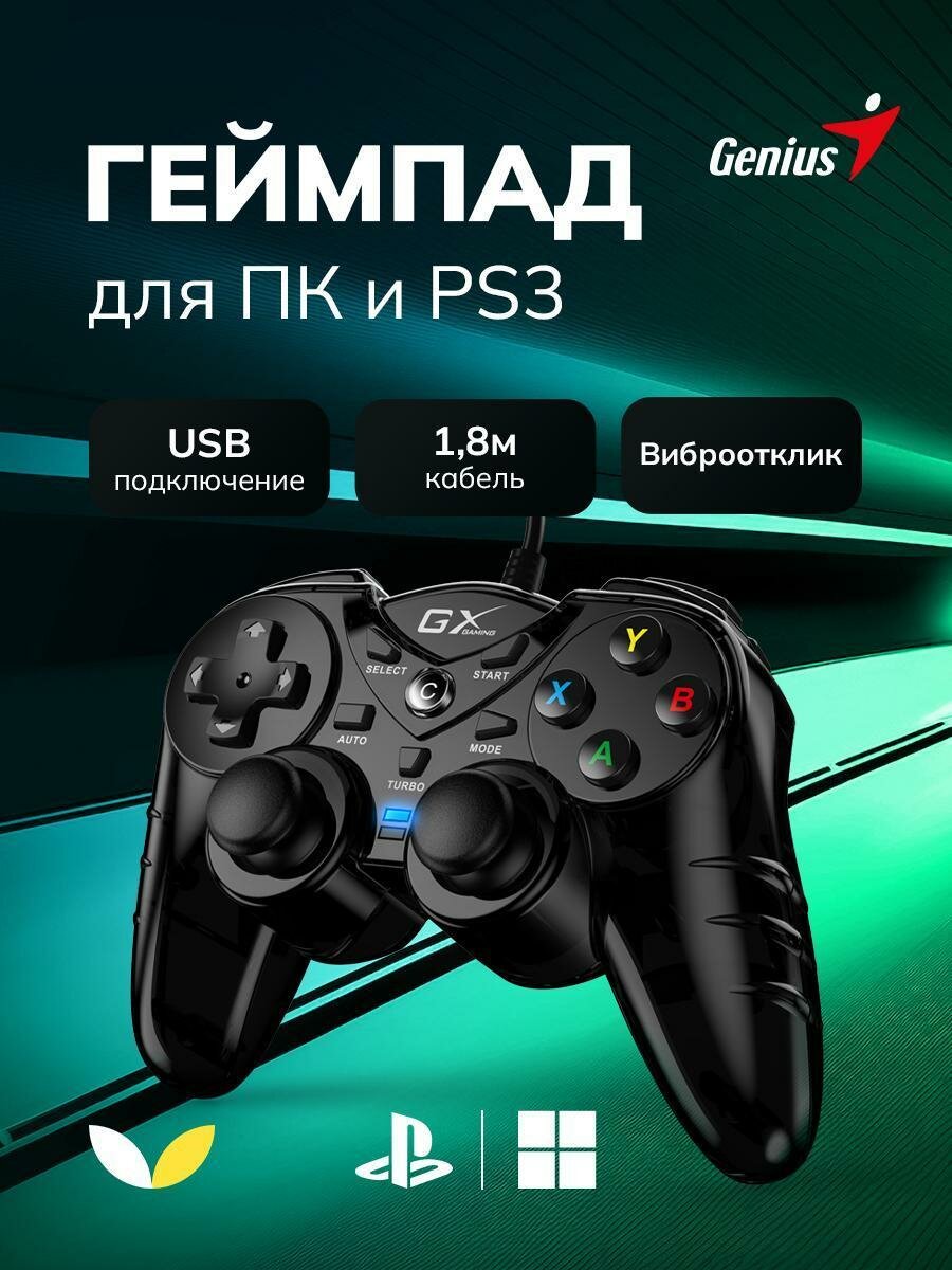 Геймпад для компьютера Genius MaxFire GX-17UV
