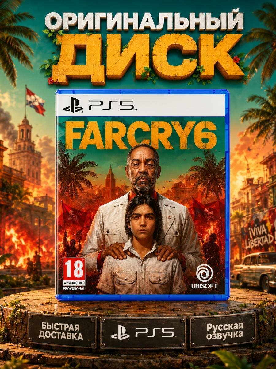 Видеоигра Sony Far Cry 6 на PlayStation 5 Русская Озвучка