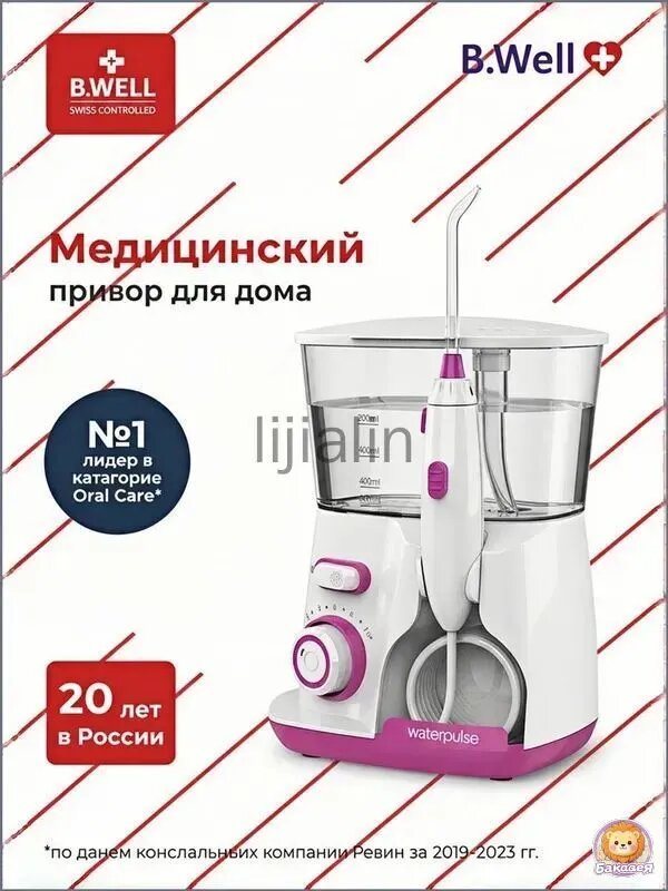 Ирригатор для полости рта стационарный B.Well WI-922 для брекетов, имплантов, 10 режимов, 7 насадок